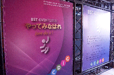 BST-EVENT2015開催いたしました。 | エアゾール事業部 | 最新情報 | 株式会社ダイゾー